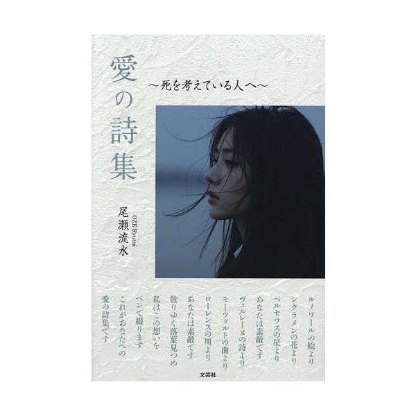 ※商品画像はイメージや仮デザインが含まれている場合があります。帯の有無など実際と異なる場合があります。著:尾瀬流水出版社:文芸社発売日:2026年09月キーワード:愛の詩集死を考えている人へ尾瀬流水 あいのししゆうしおかんがえている アイノ...