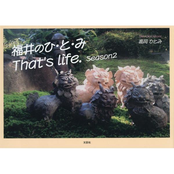 ※商品画像はイメージや仮デザインが含まれている場合があります。帯の有無など実際と異なる場合があります。出版社:文芸社発売日:2026年10月キーワード:福井のひ・と・みThat’slif２ ふくいのひとみざつつらいふ２ フクイノヒトミザツツ...