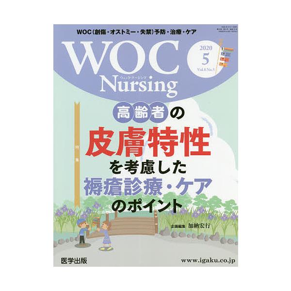 出版社:医学出版発売日:2020年05月キーワード:WOCNursing８−５ うおつくなーしんぐ８５ＷＯＣＮＵＲＳＩＮＧ ウオツクナーシング８５ＷＯＣＮＵＲＳＩＮＧ