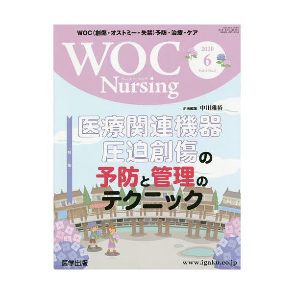 出版社:医学出版発売日:2020年06月キーワード:WOCNursing８−６ うおつくなーしんぐ８６ＷＯＣＮＵＲＳＩＮＧ ウオツクナーシング８６ＷＯＣＮＵＲＳＩＮＧ