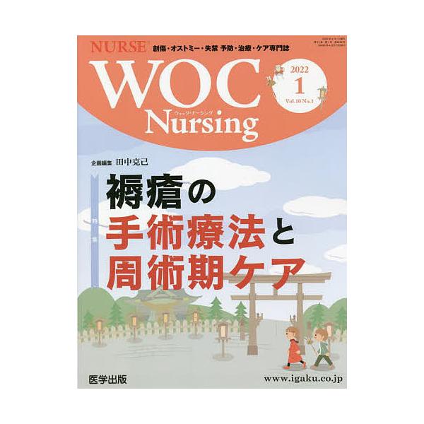 出版社:医学出版発売日:2022年04月キーワード:WOCNursing１０−１ うおつくなーしんぐ１０１ ウオツクナーシング１０１