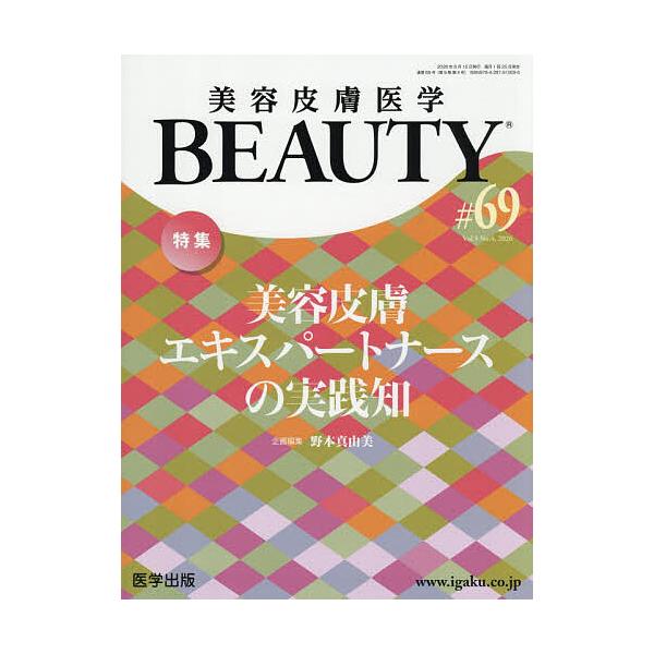 ※商品画像はイメージや仮デザインが含まれている場合があります。帯の有無など実際と異なる場合があります。出版社:医学出版発売日:2026年08月キーワード:美容皮膚医学BEAUTYVol．９No．４（２０２６） びようひふいがくびゆーていー９...