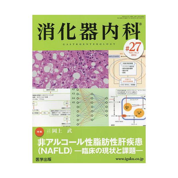 出版社:医学出版発売日:2022年02月キーワード:消化器内科Vol．４No．２（２０２２） しようかきないか４ー２（２０２２） シヨウカキナイカ４ー２（２０２２） おかのうえ たけし オカノウエ タケシ