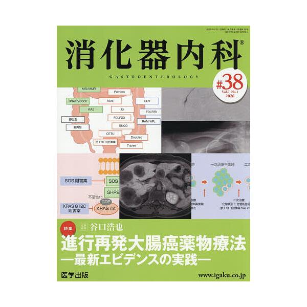※商品画像はイメージや仮デザインが含まれている場合があります。帯の有無など実際と異なる場合があります。出版社:医学出版発売日:2026年05月キーワード:消化器内科Vol．７No．１（２０２６） しようかきないか７ー１（２０２６） シヨウカ...