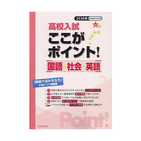 出版社:教英出版発売日:2025年06月キーワード:高校入試ここがポイント！国語・社会・英語２０２６年春受験用 こうこうにゆうしここがぽいんとこくごしやかい コウコウニユウシココガポイントコクゴシヤカイ