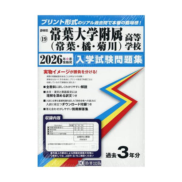 ※商品画像はイメージや仮デザインが含まれている場合があります。帯の有無など実際と異なる場合があります。出版社:教英出版発売日:2025年10月シリーズ名等:静岡県 入学試験問題集 １９キーワード:’２６常葉大学附属（常葉・橘・菊川）高 ２０...
