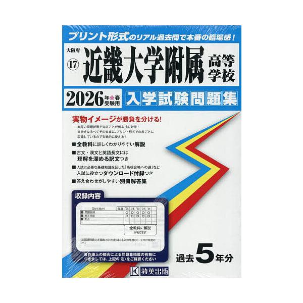 ※商品画像はイメージや仮デザインが含まれている場合があります。帯の有無など実際と異なる場合があります。出版社:教英出版発売日:2025年08月シリーズ名等:大阪府 入学試験問題集 １７キーワード:’２６近畿大学附属高等学校 ２０２６きんきだ...