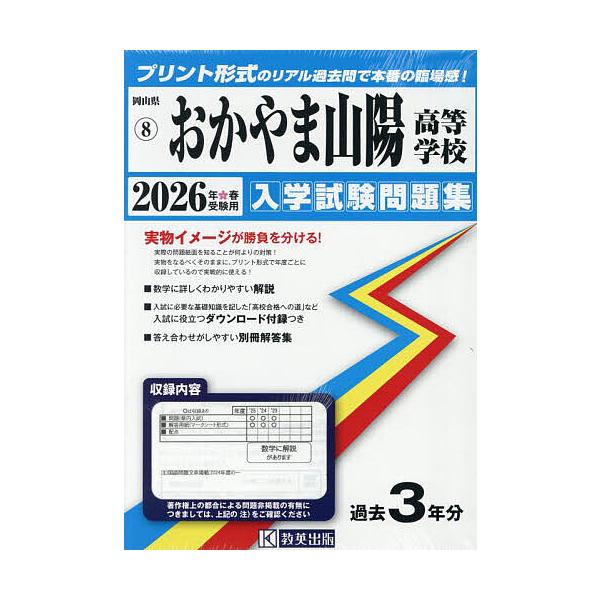 ※商品画像はイメージや仮デザインが含まれている場合があります。帯の有無など実際と異なる場合があります。出版社:教英出版発売日:2025年09月シリーズ名等:岡山県 入学試験問題集 ８キーワード:’２６おかやま山陽高等学校 ２０２６おかやまさ...