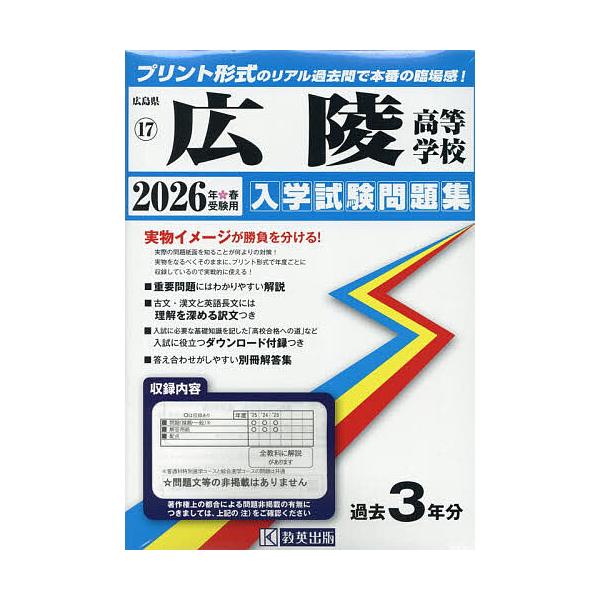 ※商品画像はイメージや仮デザインが含まれている場合があります。帯の有無など実際と異なる場合があります。出版社:教英出版発売日:2025年10月シリーズ名等:広島県 入学試験問題集 １７キーワード:’２６広陵高等学校 ２０２６こうりようこうと...