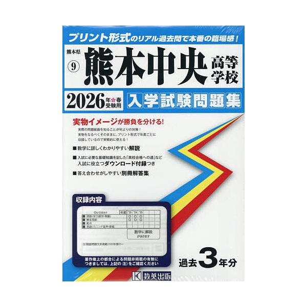 ※商品画像はイメージや仮デザインが含まれている場合があります。帯の有無など実際と異なる場合があります。出版社:教英出版発売日:2025年10月シリーズ名等:熊本県 入学試験問題集 ９キーワード:’２６熊本中央高等学校 ２０２６くまもとちゆう...