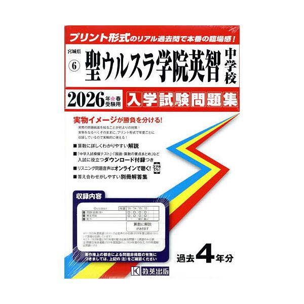 ※商品画像はイメージや仮デザインが含まれている場合があります。帯の有無など実際と異なる場合があります。出版社:教英出版発売日:2025年09月シリーズ名等:宮城県 入学試験問題集 ６キーワード:’２６聖ウルスラ学院英智中学校 ２０２６せいう...