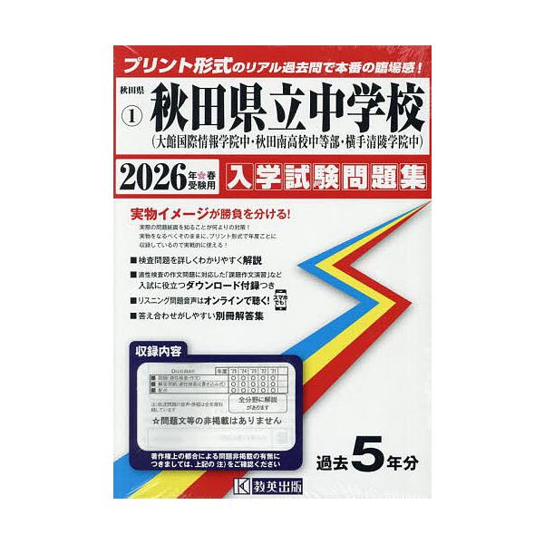※商品画像はイメージや仮デザインが含まれている場合があります。帯の有無など実際と異なる場合があります。出版社:教英出版発売日:2025年04月シリーズ名等:秋田県 入学試験問題集 １キーワード:’２６秋田県立中学校（大館国際情報学院 ２０２...