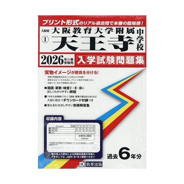 ※商品画像はイメージや仮デザインが含まれている場合があります。帯の有無など実際と異なる場合があります。出版社:教英出版発売日:2025年06月シリーズ名等:大阪府 入学試験問題集 １キーワード:’２６大阪教育大学附属天王寺中学校 ２０２６お...