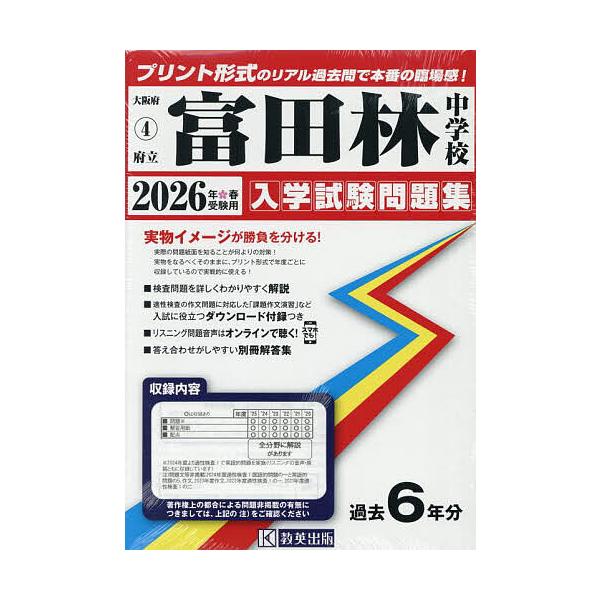 ※商品画像はイメージや仮デザインが含まれている場合があります。帯の有無など実際と異なる場合があります。出版社:教英出版発売日:2025年06月シリーズ名等:大阪府 入学試験問題集 ４キーワード:’２６府立富田林中学校 ２０２６ふりつとんだば...