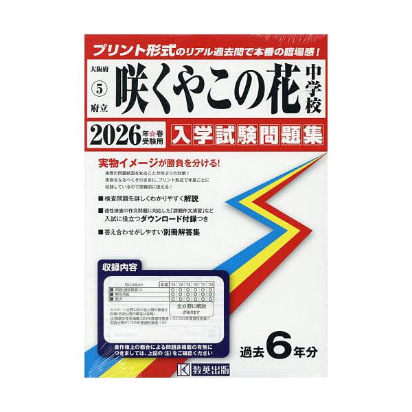 ※商品画像はイメージや仮デザインが含まれている場合があります。帯の有無など実際と異なる場合があります。出版社:教英出版発売日:2025年05月シリーズ名等:大阪府 入学試験問題集 ５キーワード:’２６府立咲くやこの花中学校 ２０２６ふりつさ...