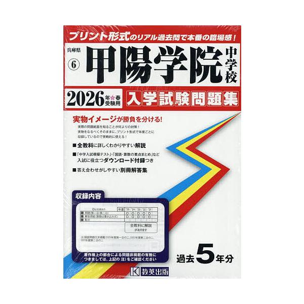 ※商品画像はイメージや仮デザインが含まれている場合があります。帯の有無など実際と異なる場合があります。出版社:教英出版発売日:2025年04月シリーズ名等:兵庫県 入学試験問題集 ６キーワード:’２６甲陽学院中学校 ２０２６こうようがくいん...
