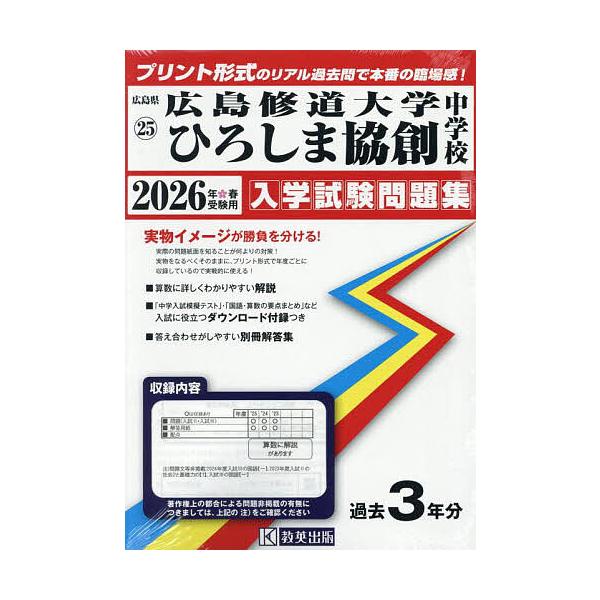 ※商品画像はイメージや仮デザインが含まれている場合があります。帯の有無など実際と異なる場合があります。出版社:教英出版発売日:2025年04月シリーズ名等:広島県 入学試験問題集 ２５キーワード:’２６広島修道大学ひろしま協創中学校 ２０２...