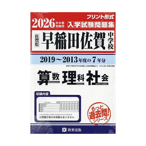 出版社:教英出版発売日:2025年04月シリーズ名等:佐賀県 ２０１９〜２０１３年度の７年分キーワード:’２６早稲田佐賀中学校算数理科社会 ２０２６わせださがちゆうがつこうさんすうりかしやか ２０２６ワセダサガチユウガツコウサンスウリカシヤカ