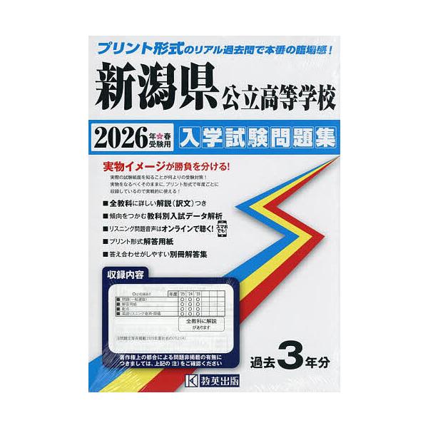 ※商品画像はイメージや仮デザインが含まれている場合があります。帯の有無など実際と異なる場合があります。出版社:教英出版キーワード:’２６新潟県公立高等学校入学試験問題集 ２０２６にいがたけんこうりつこうとうがつこうにゆう ２０２６ニイガタケ...