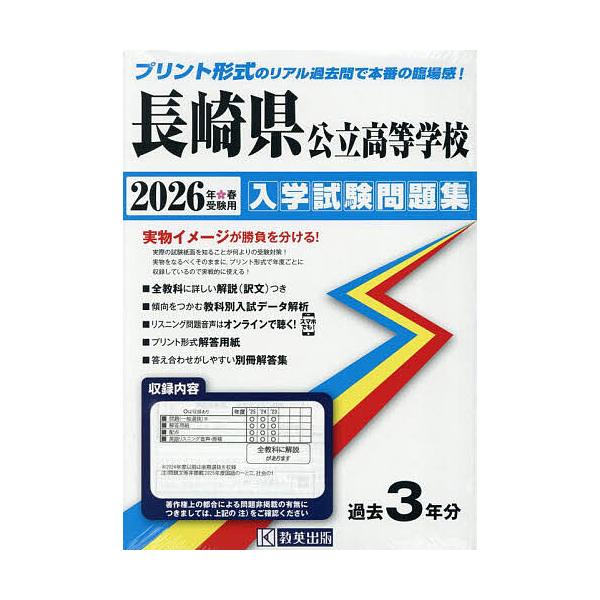 ※商品画像はイメージや仮デザインが含まれている場合があります。帯の有無など実際と異なる場合があります。出版社:教英出版発売日:2025年08月キーワード:’２６長崎県公立高等学校入学試験問題集 ２０２６ながさきけんこうりつこうとうがつこうに...