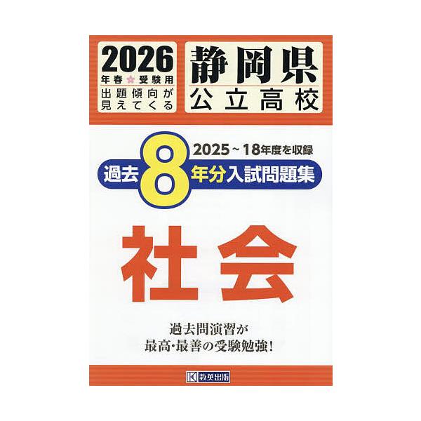 ※商品画像はイメージや仮デザインが含まれている場合があります。帯の有無など実際と異なる場合があります。出版社:教英出版発売日:2025年09月キーワード:’２６静岡県公立高校過去８年分入社会 ２０２６しずおかけんこうりつこうこうかこ８ねんぶ...