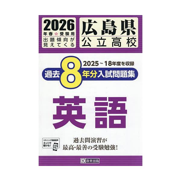 ※商品画像はイメージや仮デザインが含まれている場合があります。帯の有無など実際と異なる場合があります。出版社:教英出版発売日:2025年09月キーワード:’２６広島県公立高校過去８年分入英語 ２０２６ひろしまけんこうりつこうこうかこ８ねんぶ...
