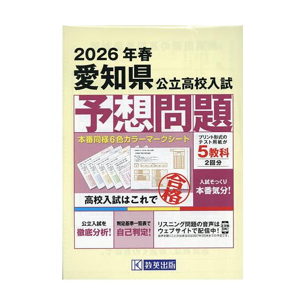 ※商品画像はイメージや仮デザインが含まれている場合があります。帯の有無など実際と異なる場合があります。出版社:教英出版発売日:2025年11月キーワード:’２６春愛知県公立高校入試予想問題 ２０２６はるあいちけんこうりつこうこうにゆうしよそ...