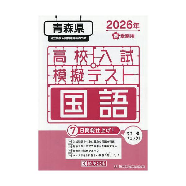 ※商品画像はイメージや仮デザインが含まれている場合があります。帯の有無など実際と異なる場合があります。出版社:教英出版発売日:2025年11月キーワード:’２６春青森県高校入試模擬テス国語 ２０２６はるあおもりけんこうこうにゆうしもぎてすと...