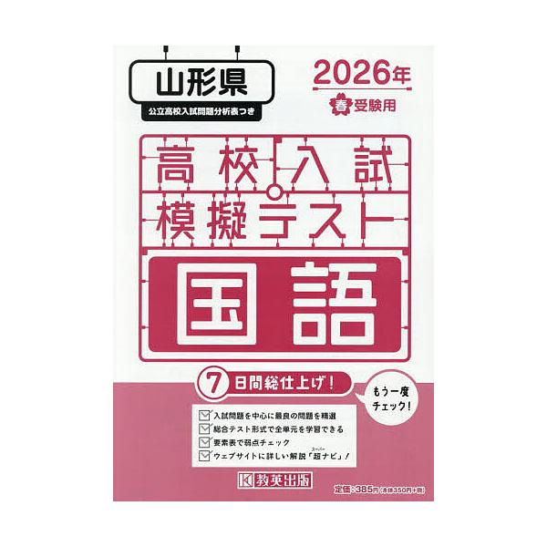 ※商品画像はイメージや仮デザインが含まれている場合があります。帯の有無など実際と異なる場合があります。出版社:教英出版発売日:2025年11月キーワード:’２６春山形県高校入試模擬テス国語 ２０２６はるやまがたけんこうこうにゆうしもぎてすと...