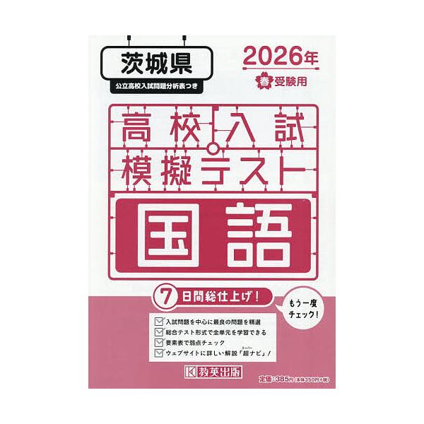 ※商品画像はイメージや仮デザインが含まれている場合があります。帯の有無など実際と異なる場合があります。出版社:教英出版発売日:2025年11月キーワード:’２６春茨城県高校入試模擬テス国語 ２０２６はるいばらきけんこうこうにゆうしもぎてすと...
