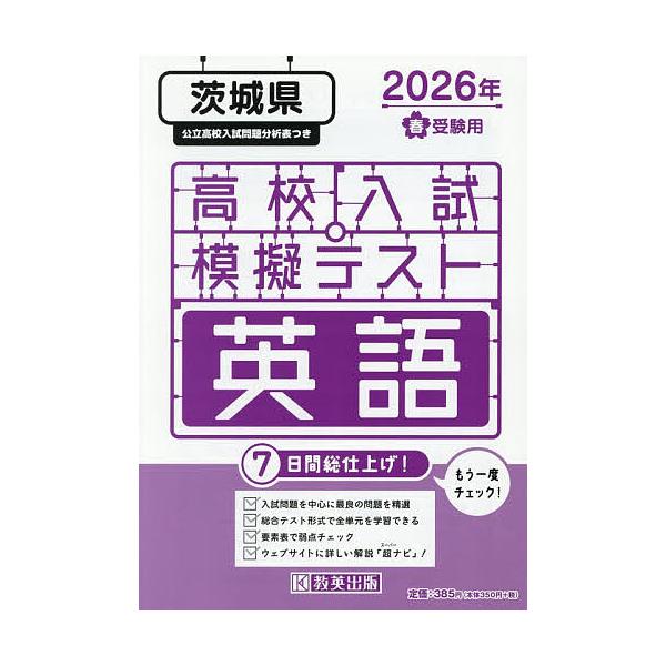※商品画像はイメージや仮デザインが含まれている場合があります。帯の有無など実際と異なる場合があります。出版社:教英出版発売日:2025年11月キーワード:’２６春茨城県高校入試模擬テス英語 ２０２６はるいばらきけんこうこうにゆうしもぎてすと...