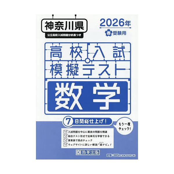 ※商品画像はイメージや仮デザインが含まれている場合があります。帯の有無など実際と異なる場合があります。出版社:教英出版発売日:2025年11月キーワード:’２６春神奈川県高校入試模擬テ数学 ２０２６はるかながわけんこうこうにゆうしもぎてすと...