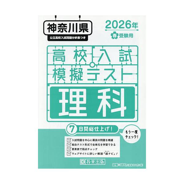 ※商品画像はイメージや仮デザインが含まれている場合があります。帯の有無など実際と異なる場合があります。出版社:教英出版発売日:2025年11月キーワード:’２６春神奈川県高校入試模擬テ理科 ２０２６はるかながわけんこうこうにゆうしもぎてすと...