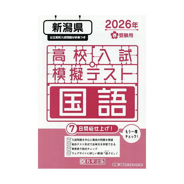 ※商品画像はイメージや仮デザインが含まれている場合があります。帯の有無など実際と異なる場合があります。出版社:教英出版発売日:2025年11月キーワード:’２６春新潟県高校入試模擬テス国語 ２０２６はるにいがたけんこうこうにゆうしもぎてすと...