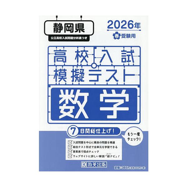 ※商品画像はイメージや仮デザインが含まれている場合があります。帯の有無など実際と異なる場合があります。出版社:教英出版発売日:2025年11月キーワード:’２６春静岡県高校入試模擬テス数学 ２０２６はるしずおかけんこうこうにゆうしもぎてすと...