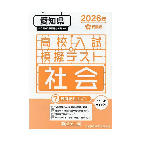 ※商品画像はイメージや仮デザインが含まれている場合があります。帯の有無など実際と異なる場合があります。出版社:教英出版発売日:2025年11月キーワード:’２６春愛知県高校入試模擬テス社会 ２０２６はるあいちけんこうこうにゆうしもぎてすとし...