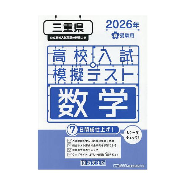 ※商品画像はイメージや仮デザインが含まれている場合があります。帯の有無など実際と異なる場合があります。出版社:教英出版発売日:2025年11月キーワード:’２６春三重県高校入試模擬テス数学 ２０２６はるみえけんこうこうにゆうしもぎてすとすう...