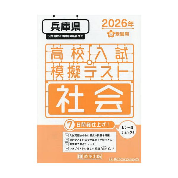 ※商品画像はイメージや仮デザインが含まれている場合があります。帯の有無など実際と異なる場合があります。出版社:教英出版発売日:2025年11月キーワード:’２６春兵庫県高校入試模擬テス社会 ２０２６はるひようごけんこうこうにゆうしもぎてすと...