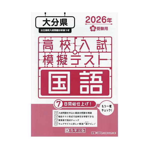 ※商品画像はイメージや仮デザインが含まれている場合があります。帯の有無など実際と異なる場合があります。出版社:教英出版発売日:2025年11月キーワード:’２６春大分県高校入試模擬テス国語 ２０２６はるおおいたけんこうこうにゆうしもぎてすと...
