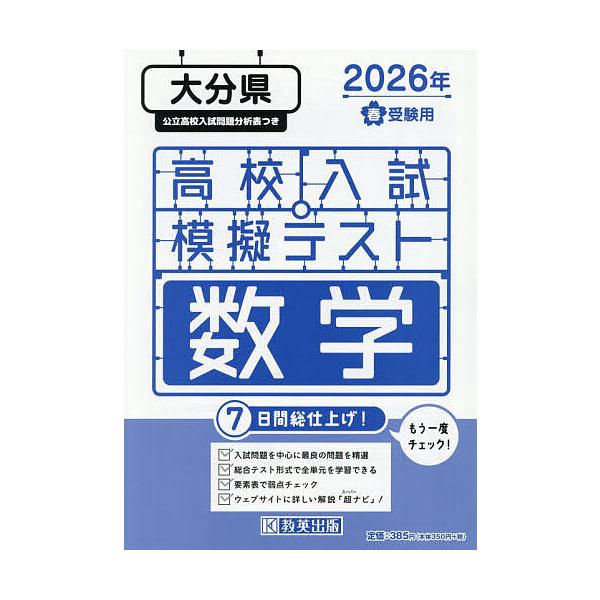 ※商品画像はイメージや仮デザインが含まれている場合があります。帯の有無など実際と異なる場合があります。出版社:教英出版発売日:2025年11月キーワード:’２６春大分県高校入試模擬テス数学 ２０２６はるおおいたけんこうこうにゆうしもぎてすと...