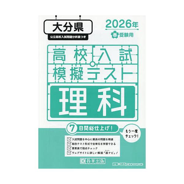 ※商品画像はイメージや仮デザインが含まれている場合があります。帯の有無など実際と異なる場合があります。出版社:教英出版発売日:2025年11月キーワード:’２６春大分県高校入試模擬テス理科 ２０２６はるおおいたけんこうこうにゆうしもぎてすと...