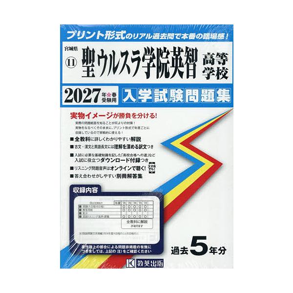 ※商品画像はイメージや仮デザインが含まれている場合があります。帯の有無など実際と異なる場合があります。出版社:教英出版発売日:2026年09月シリーズ名等:宮城県 入学試験問題集 １１キーワード:’２７聖ウルスラ学院英智高等学校 ２０２７せ...