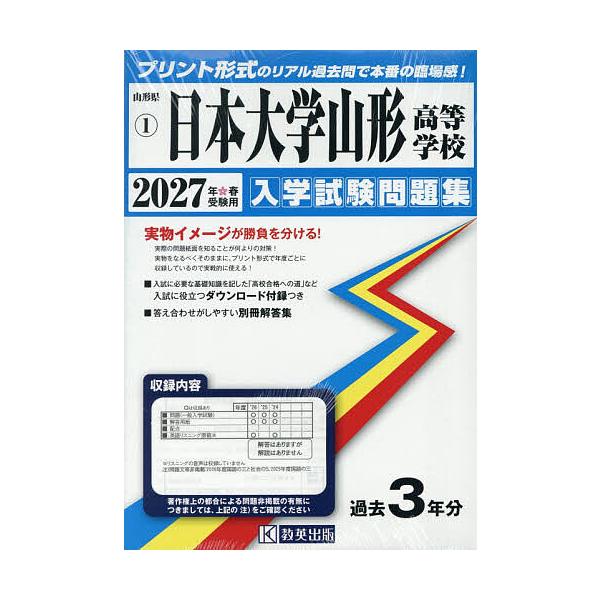 ※商品画像はイメージや仮デザインが含まれている場合があります。帯の有無など実際と異なる場合があります。出版社:教英出版発売日:2026年06月シリーズ名等:山形県 入学試験問題集 １キーワード:’２７日本大学山形高等学校 ２０２７にほんだい...