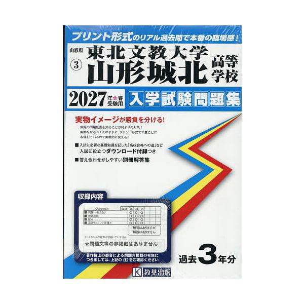 ※商品画像はイメージや仮デザインが含まれている場合があります。帯の有無など実際と異なる場合があります。出版社:教英出版発売日:2026年06月シリーズ名等:山形県 入学試験問題集 ３キーワード:’２７東北文教大学山形城北高等学校 ２０２７と...