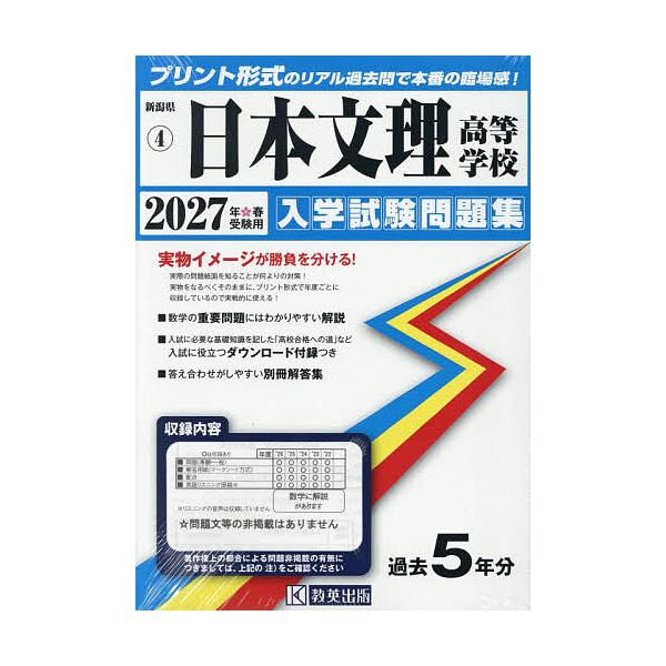 ※商品画像はイメージや仮デザインが含まれている場合があります。帯の有無など実際と異なる場合があります。出版社:教英出版発売日:2026年09月シリーズ名等:新潟県 入学試験問題集 ４キーワード:’２７日本文理高等学校 ２０２７にほんぶんりこ...