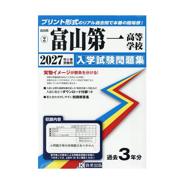 ※商品画像はイメージや仮デザインが含まれている場合があります。帯の有無など実際と異なる場合があります。出版社:教英出版発売日:2026年09月シリーズ名等:富山県 入学試験問題集 ２キーワード:’２７富山第一高等学校 ２０２７とやまだいいち...