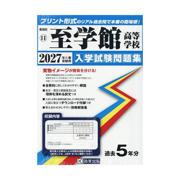 ※商品画像はイメージや仮デザインが含まれている場合があります。帯の有無など実際と異なる場合があります。出版社:教英出版発売日:2026年07月シリーズ名等:愛知県 入学試験問題集 １１キーワード:’２７至学館高等学校 ２０２７しがくかんこう...