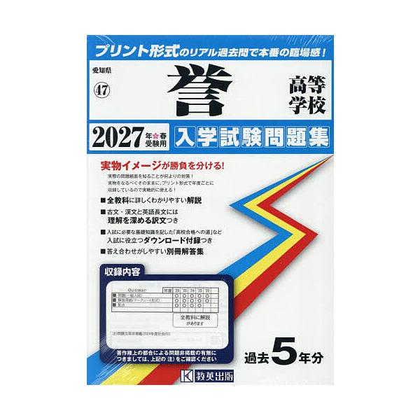 ※商品画像はイメージや仮デザインが含まれている場合があります。帯の有無など実際と異なる場合があります。出版社:教英出版発売日:2026年09月シリーズ名等:愛知県 入学試験問題集 ４７キーワード:’２７誉高等学校 ２０２７ほまれこうとうがつ...