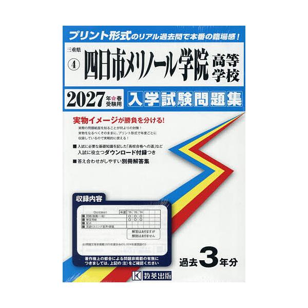 ※商品画像はイメージや仮デザインが含まれている場合があります。帯の有無など実際と異なる場合があります。出版社:教英出版発売日:2026年09月シリーズ名等:三重県 入学試験問題集 ４キーワード:’２７四日市メリノール学院高等学校 ２０２７よ...