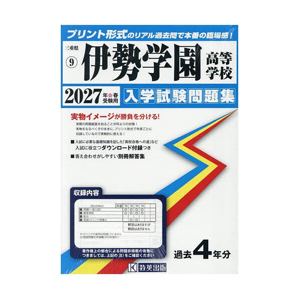 ※商品画像はイメージや仮デザインが含まれている場合があります。帯の有無など実際と異なる場合があります。出版社:教英出版発売日:2026年09月シリーズ名等:三重県 入学試験問題集 ９キーワード:’２７伊勢学園高等学校 ２０２７いせがくえんこ...